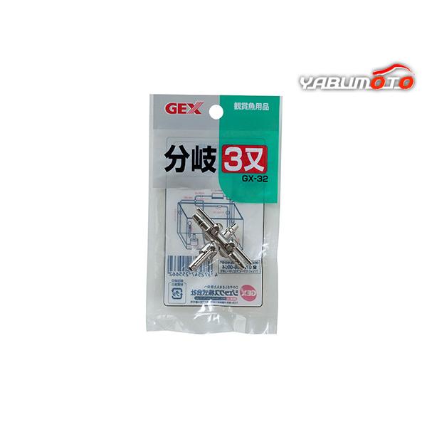 GEX（ジェックス） GEX GX-32 分岐三又 観賞魚用品 水槽用品 パーツアクアリウムグッズ : プロツールショップヤブモト4号店 - 通販 - Yahoo!ショッピング