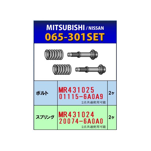 HST ボールジョイント式 接続部品セット 065-301SET 三菱 日産 ボルト スプリング マフラー交換用 取付用 辻鐵工所 日本製 : プロツールショップヤブモト5号店 - 通販 ...