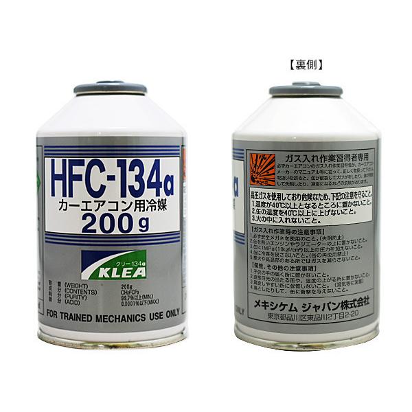 メキシケム ジャパン カーエアコン クーラーガス 冷媒 エアコンガス HFC-134a 日本製 200g 1本 Mexichem R-134a R134 HFC134a :KLEA-134A ...