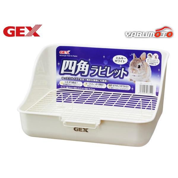 GEX 四角ラビレット ミルキーホワイト 小動物用品 トイレ 砂 シーツ ジェックス : lovely-33109-01 : プロツールショップヤブモト5号店 - 通販 - Yahoo!ショッピング