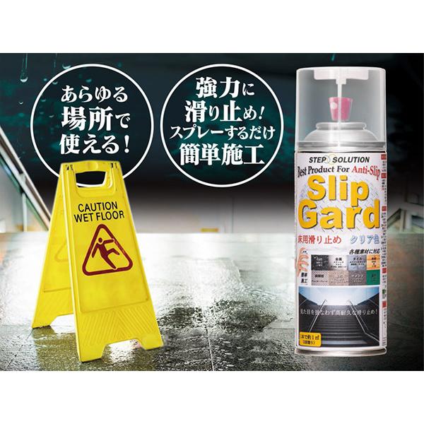 STEP SOLUTION スリップガード 床用滑り止め スプレー クリア色 エントランス スロープ 屋外 300ml SG-C :SG-C-01:プロツールショップヤブモト5号店 - 通販 ...