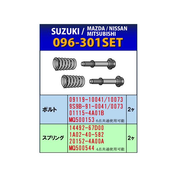HST ボールジョイント式 接続部品セット 096-301SET スズキ マツダ 日産 三菱 ボルト スプリング マフラー交換用 取付用 辻鐵工所 日本製 :096-301SET-01 ...