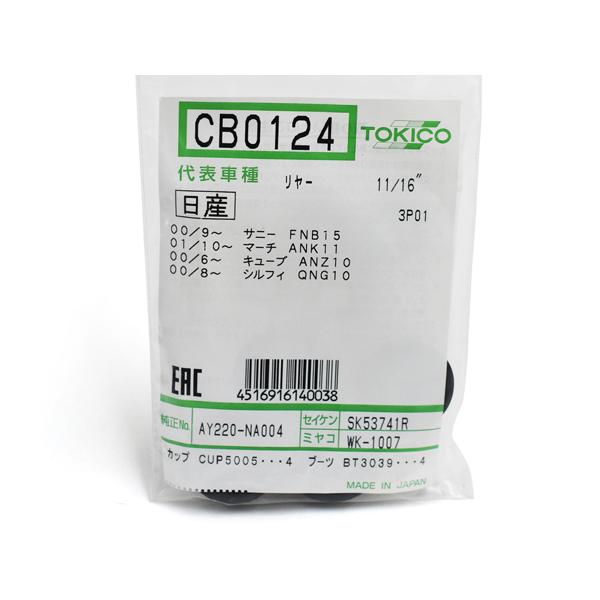 AD ADエキスパート NV150 AD VZNY12 カップキット リア トキコ TOKICO CB0124 H20.12〜 ネコポス 送料無料 : キャッスルパーツ - 通販 ...