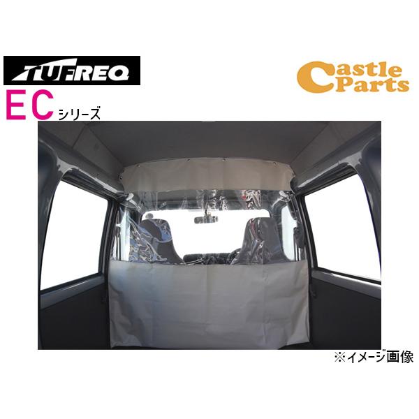 精興工業 エブリィ DA17V DA17W ハイルーフ H27.2〜 仕切りカーテン タフレック TUFREQ 保温 保冷 車用 EC07B 法人のみ配送 送料無料 : キャッスルパーツ ...