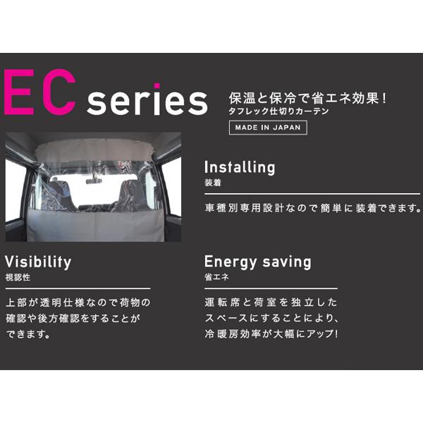 精興工業 エブリィ DA17V DA17W ハイルーフ H27.2〜 仕切りカーテン タフレック TUFREQ 保温 保冷 車用 EC07B 法人のみ配送 送料無料 : キャッスルパーツ ...
