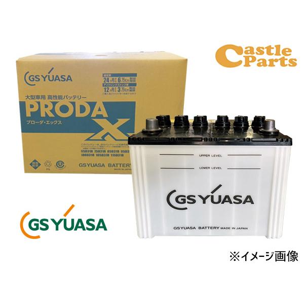 GSユアサ PRX-85D26L 業務車用 カーバッテリー アイドリングストップ対応 PRODA X GS YUASA 補償付 85D26L ...