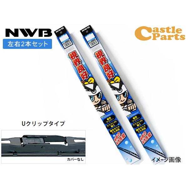 日本ワイパーブレード アクティ トラック HA7 ワイパーブレード 視界良好 フロント 左右2本セット NWB 運転席側 R43 助手席側 R38 H11.5〜H21.11 : キャッスル ...
