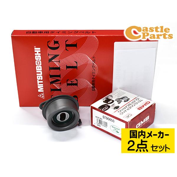 NV100クリッパー U71T U71V U71TP H24/1〜 タイミングベルト テンショナー 2点セット 在庫あり 国内メーカー 送料無料 : tb227na-01 : キャッスルパーツ ...