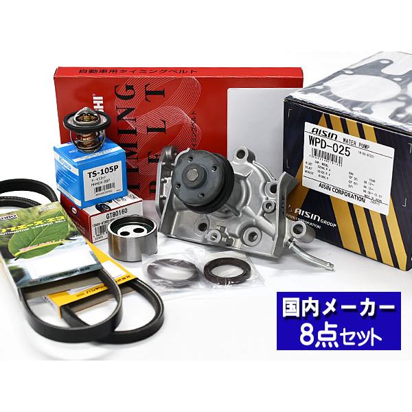ハイゼット S200P S210P S200C S210C タイミングベルト ウォーターポンプ アイシン 外ベルト 8点ターボ無 H14.09〜H16.11 サーモスタット : キャッスル ...