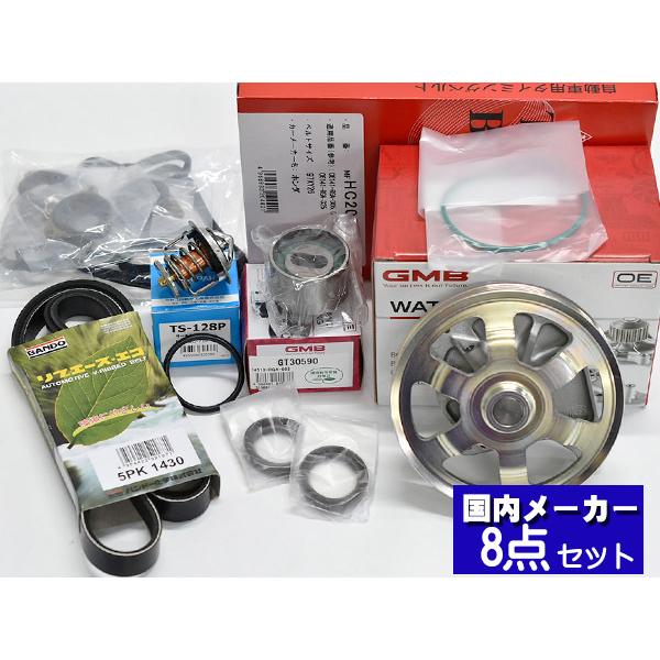 ライフ JB5 JB6 JB7 JB8 タイミングベルト 外ベルト 8点セット H15/09〜H17/09 国内メーカー タペット サーモスタット : キャッスルパーツ - 通販 ...