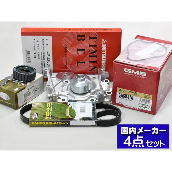 サンバー TT1 TT2 TV1 TV2 タイミングベルト 外ベルト 4点セット H10.08〜H24.04 スーパーチャージャー不可 エアコン無し車用 : キャッスルパーツ - 通販 ...
