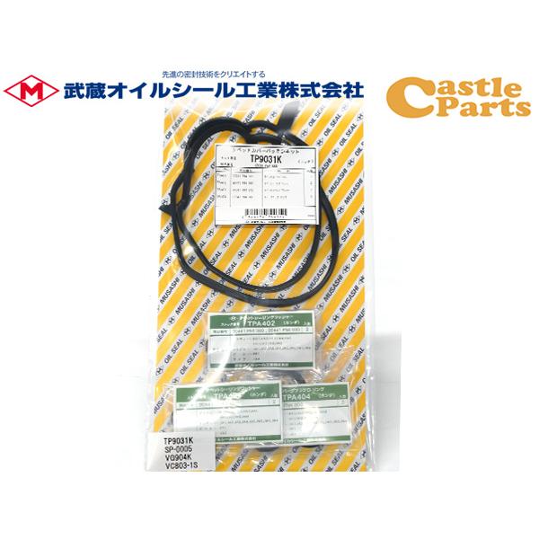 バモス HM1 HM2 HM3 HM4 HJ1 HJ2 タペット カバー パッキン セット 武蔵 TP9031K H11.05〜 ネコポス 送料無料 : tp9031k-03 : キャッスル ...