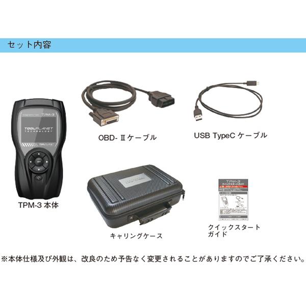 ツールプラネット 特定整備認証ツール スキャンツール 車両故障診断機 TPM-3 国産車 トラック 輸入車 コンパクト TPM3 送料無料 : tpm-3-01 : キャッスルパーツ - 通販 ...