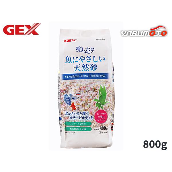 GEX 癒し水景 魚にやさしい天然砂 800g 熱帯魚 観賞魚用品 水槽用品 砂 ジェックス : キャッスルパーツ2号店 - 通販 - Yahoo!ショッピング