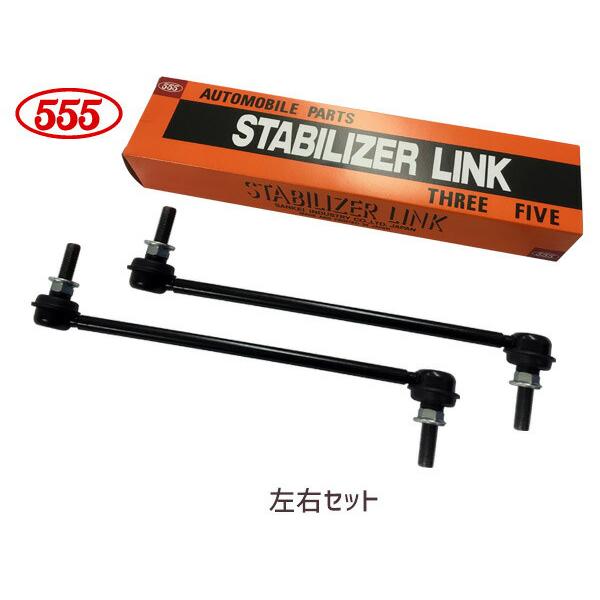 ノート E11 NE11 E12 NE12 スタビライザーリンク スタビリンク フロント 左右2本セット H17〜 三恵工業 555 : キャッスルパーツ2号店 - 通販 - Yahoo!ショッピング