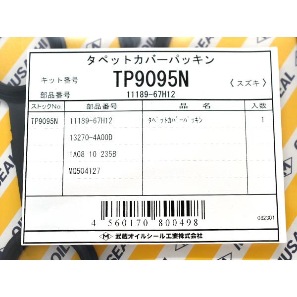 エブリイ DA62V DA64V DA62W DA64W タペット カバー パッキン 武蔵 H13.08〜 ※純正品番確認必要 ネコポス 送料無料 : キャッスルパーツ2号店 - 通販 ...