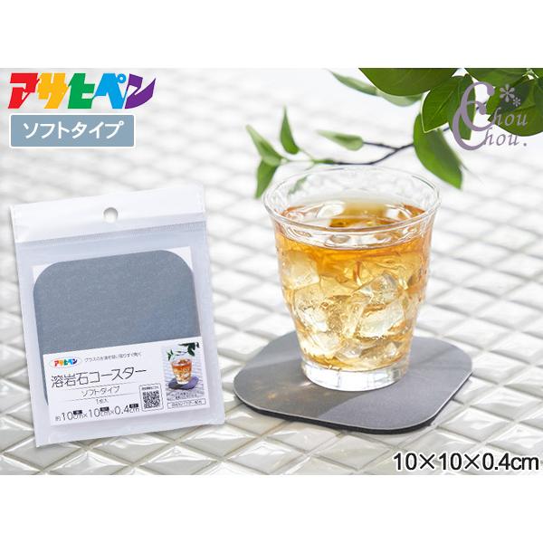 アサヒペン 溶岩石コースター ソフトタイプ YCS-01 グレー 10×10×0.4cm テーブルウェア コップ敷 おしゃれ シンプル ネコポス 送料無料 : chou chou. - 通販 ...