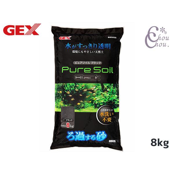 GEX ピュアソイル ブラック 8kg 熱帯魚 観賞魚用品 水槽用品 砂 ジェックス 同梱不可 送料無料 : chou chou. - 通販 - Yahoo!ショッピング