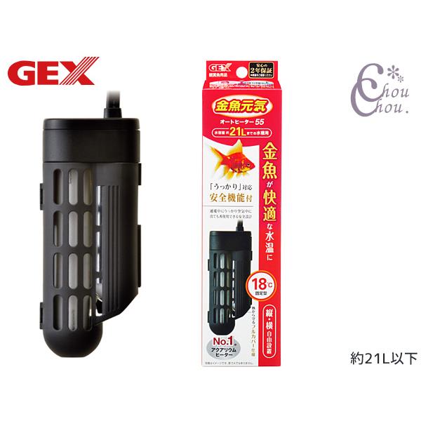GEX 金魚元気 オートヒーター 55 熱帯魚 観賞魚用品 水槽用品 ヒーター類 ジェックス : chou chou. - 通販 - Yahoo!ショッピング