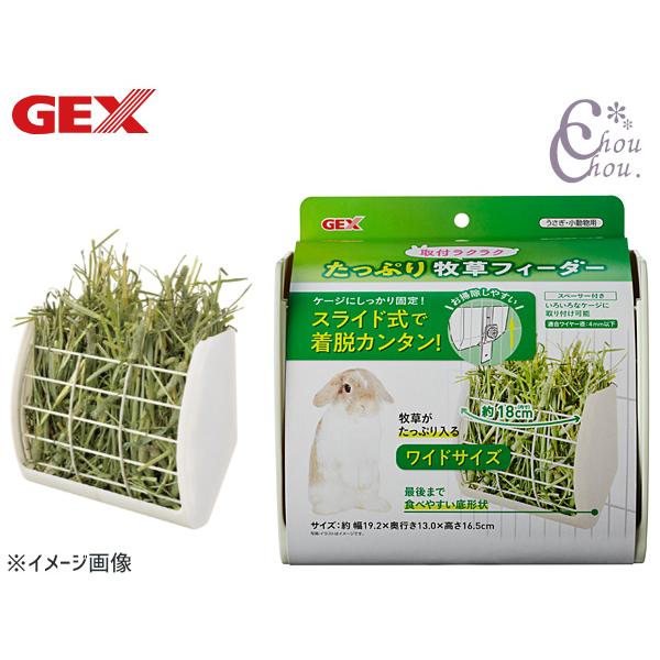 GEX 取付ラクラクたっぷり牧草フィーダー 小動物用品 食器 給水器 ジェックス : chou chou. - 通販 - Yahoo!ショッピング
