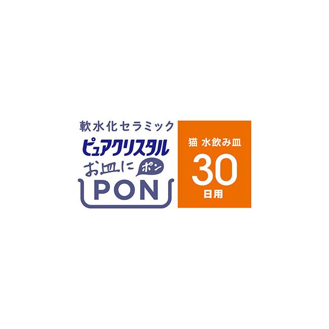 GEX ピュアクリスタル お皿にPON 軟水になる 猫用 30日 1個 猫用品 食器 給水器 : lovely-7926333-01 : chou chou. - 通販 - Yahoo!ショッピング