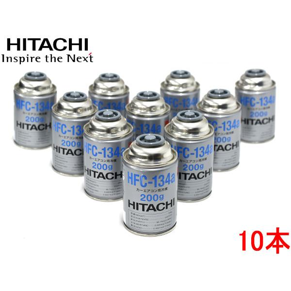 日立オートパーツ＆サービス 日立 カーエアコン クーラーガス エアコンガス HFC-134a 日本製 200g 10本 セット R134A-200HI R-134a R134 : chou ...