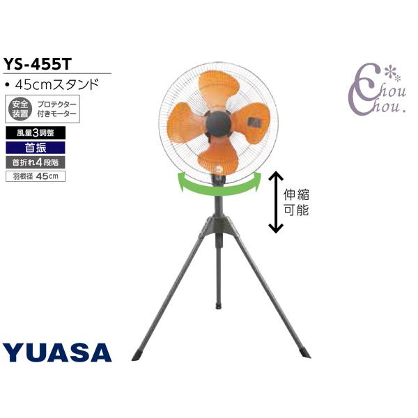 ユアサプライムス スタンド型 工場扇 YS-455T ハネ径 45cm プラスチック製 4枚羽根タイプ 解放式 100V 首振 YUASA 送料無料 : chou chou. - 通販 ...