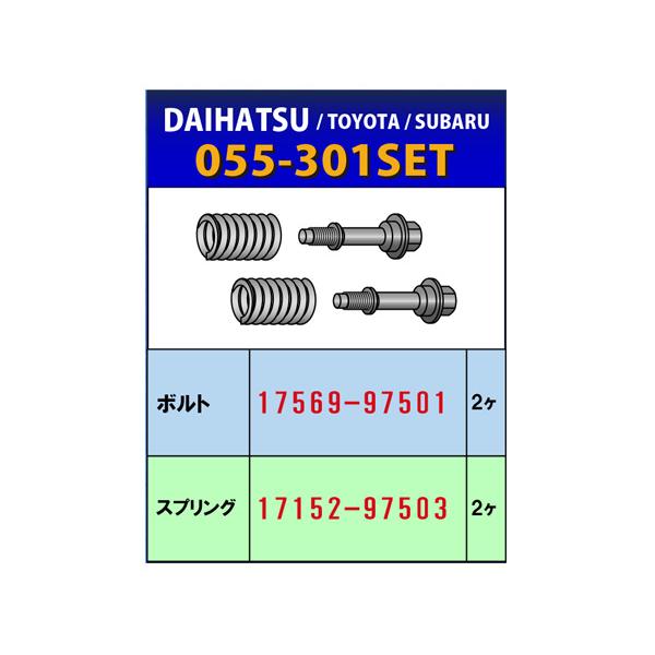 HST ボールジョイント式 接続部品セット 055-301SET ダイハツ トヨタ スバル ボルト スプリング マフラー交換用 取付用 辻鐵工所 日本製 :055-301SET-01:プロ ...