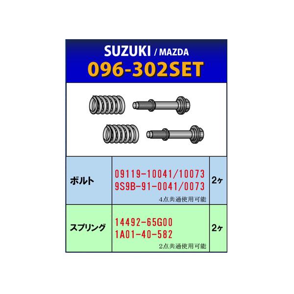 HST ボールジョイント式 接続部品セット 096-302SET スズキ マツダ ボルト スプリング マフラー交換用 取付用 辻鐵工所 日本製 :096-302SET-01:プロツールショップ ...