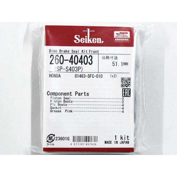 N BOX JF1 フロント キャリパーシールキット Seiken セイケン 260-40403 H23.12〜H29.09 送料無料 : プロツールショップヤブモト - 通販 - Yahoo ...