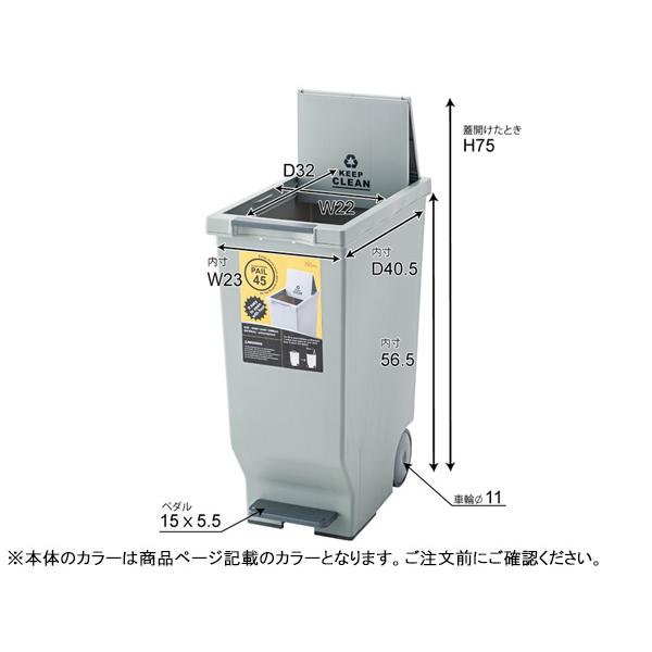 東谷 スライドペダルペール45L ホワイト W26×D44.5×H58 LFS-764WH ゴミ箱 ダストボックス キャスター ペダル付 メーカー直送 送料無料 : プロツールショップヤブモト ...