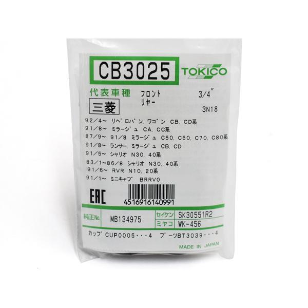 ミラージュ A05A カップキット リア トキコ TOKICO CB3025 H24.07〜H27.10 ネコポス 送料無料 : プロツールショップヤブモト - 通販 - Yahoo!ショッピング