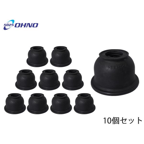 大野ゴム ロアボールジョイントブーツ DC-1331 10個セット ダスト カバー ブーツ OHNO 5825 足回りまとめ買い お買い得 送料無料 : プロツールショップヤブモト - 通販 ...
