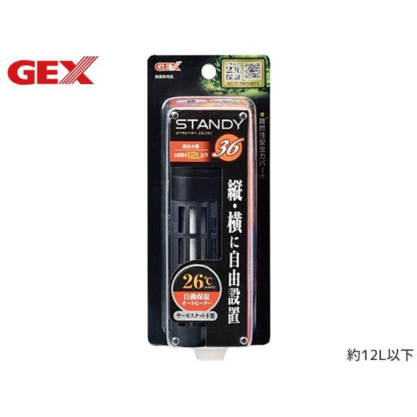 GEX スタンディ 36 熱帯魚 観賞魚用品 水槽用品 ヒーター類 ジェックス : プロツールショップヤブモト - 通販 - Yahoo!ショッピング