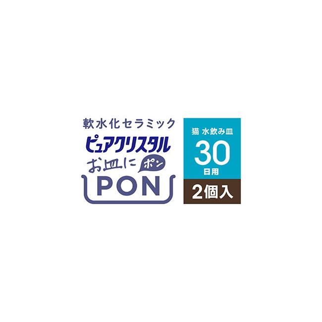 GEX ピュアクリスタル お皿にPON 軟水 猫用 30日 2個 猫用品 食器 給水器 下部尿路の健康維持に大切なネコちゃんのために : lovely-7926340-01 : プロツール ...
