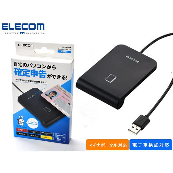 ELECOM（エレコム） ICカードリーダライタ 非接触式 MR-ICA001BK ケーブル1m USB Windows mac対応 電子車検証 確定申告 マイナンバーカード : プロツール ...