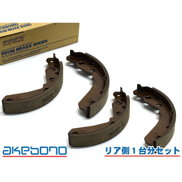 AKEBONO ミラ L275V ブレーキシュー リア リアシュー 前後 アケボノ 国産 NN5029H H18.12〜H25.02 : プロツールショップヤブモト - 通販 - Yahoo ...