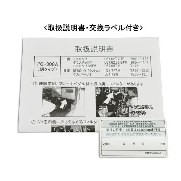 ミニキャブ ミーブ MiEV U68V エアコンフィルター クリーンフィルター 内気循環用 網フィルター パシフィック工業 日本製 PC-308A : プロツールショップヤブモト - 通販 ...