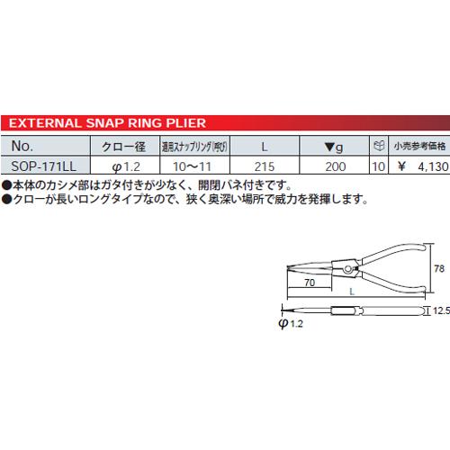 KTC 直型ロングスナップリングプライヤ軸用 SOP-171LL ネコポス 送料無料 :SOP-171LL:プロツールショップヤブモト - 通販 - Yahoo!ショッピング