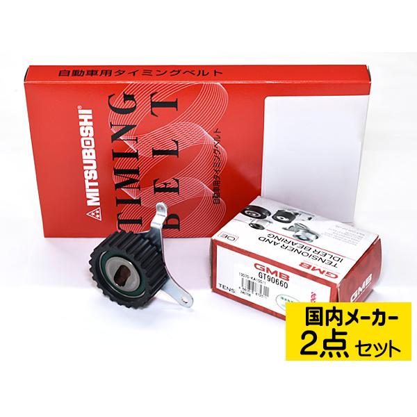 R1 RJ1 RJ2 H17.10〜H22.04 タイミングベルト テンショナー 2点セット 国内メーカー 送料無料 : プロツールショップヤブモト - 通販 - Yahoo!ショッピング