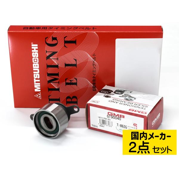 ロゴ GA3 H08./09〜H13./06 タイミングベルト テンショナー 2点セット 国内メーカー 送料無料 : tb102na-01 : プロツールショップヤブモト - 通販 ...
