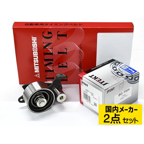 ランドクルーザー80 HDJ81V H02.01〜H07.01 タイミングベルト テンショナー 2点セット 国内メーカー 送料無料 : tb353na-01 : プロツールショップヤブモト ...