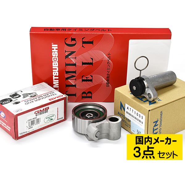ソアラ JZZ30 H03.05〜H05.08 タイミングベルト テンショナー 3点セット 国内メーカー 送料無料 : tb363na-05 : プロツールショップヤブモト - 通販 ...