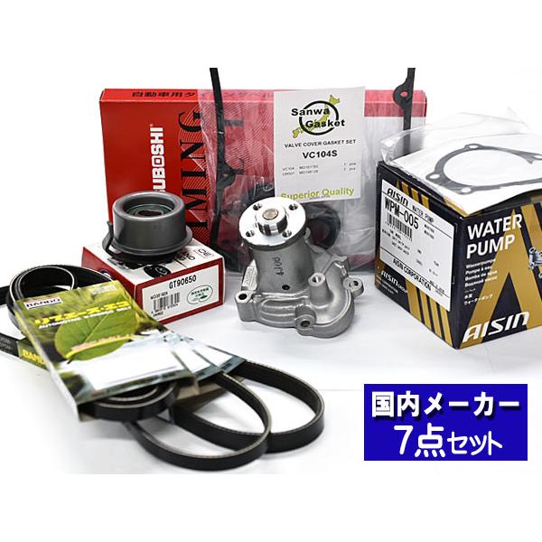 クリッパー U71T U71V U71TP タイミングベルト 7点セット H15.10〜H22.09 ウォーターポンプ アイシン 国内メーカー製 三ツ星 : tfb117sai-01 : プロ ...