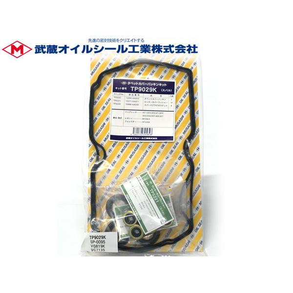 インプレッサ GG2 GG3 タペット カバー パッキン セット 武蔵 TP9029K H12.02〜H19.06 ネコポス 送料無料 : プロツールショップヤブモト - 通販 - Yahoo ...