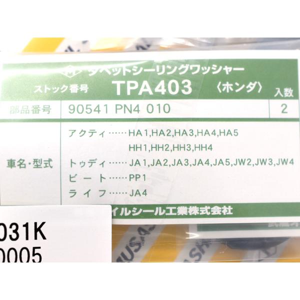 バモス HM1 HM2 HM3 HM4 HJ1 HJ2 タペット カバー パッキン セット 武蔵 TP9031K H11.05〜 ネコポス 送料無料 : プロツールショップヤブモト - 通販 ...