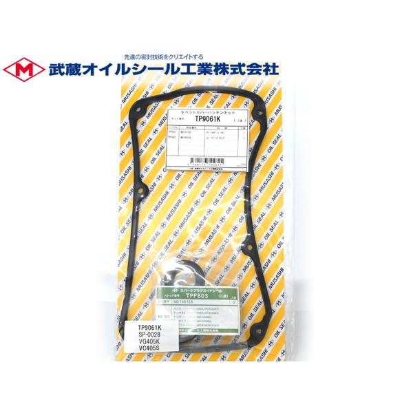 ミニキャブ U61V U62V タペット カバー パッキン セット 武蔵 TP9061K H10.11〜H25.12 ネコポス 送料無料 : プロツールショップヤブモト - 通販 ...