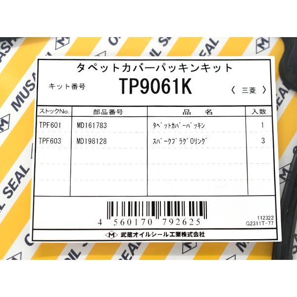 ミニキャブ U61V U62V タペット カバー パッキン セット 武蔵 TP9061K H10.11〜H25.12 ネコポス 送料無料 : プロツールショップヤブモト - 通販 ...