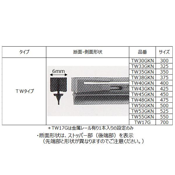 日本ワイパーブレード NWB グラファイト ワイパー 替えゴム 1箱10本入 TW40GKN TWタイプ 400mm 幅6mm 金属レールなし 化粧箱入 デンソーワイパーシステムズ : プロ ...