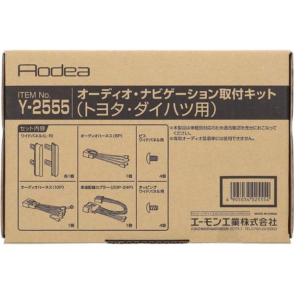 amon ムーヴ キャンバス LA850S LA860S オーディオ・ナビゲーション取付キット エーモン工業 Y2555 R04.07〜 デッキサイズ 180mm用 送料無料 : プロツール ...